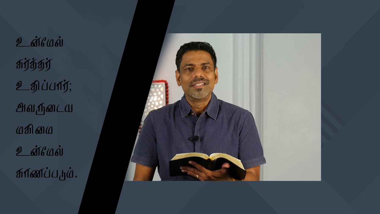 அவருடைய மகிமை உன்மேல் காணப்படும் | Ps.Daniel Livingston - YouTube