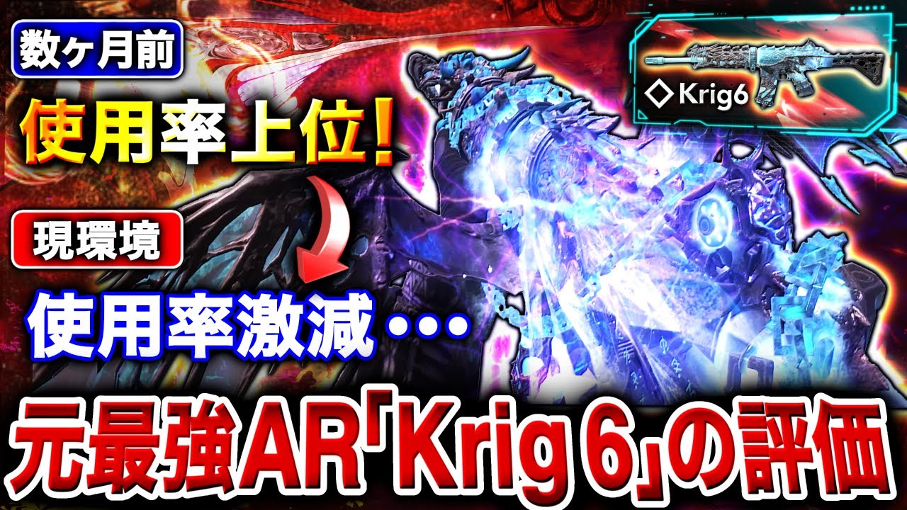 【使用率激減】元･最強AR『Krig 6』のプロや猛者からの”ぶっちゃけ評価”と現環境適応型の最強カスタムを紹介‼︎【CoDモバイル ...