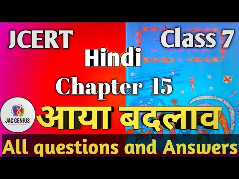 Jcert class 7 hindi chapter 15 आया बदलाव All questions and answers ...