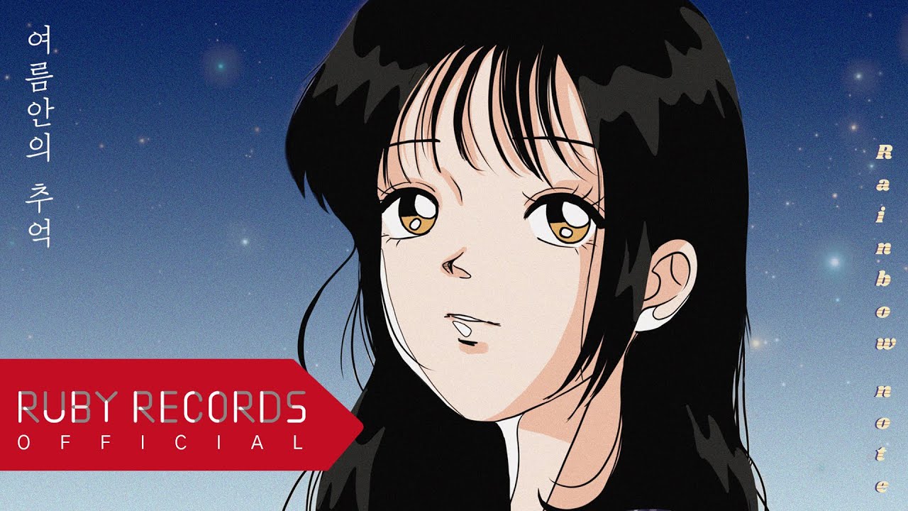 [Official MV] 여름안의 추억(Memories of Summer) - 레인보우 노트(Rainbow note ...