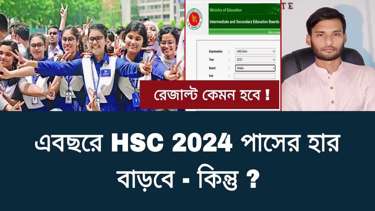 এবছরে HSC 2024 পাসের হার বাড়বে - কিন্তু A+ ? | hsc exam 2024 update ...