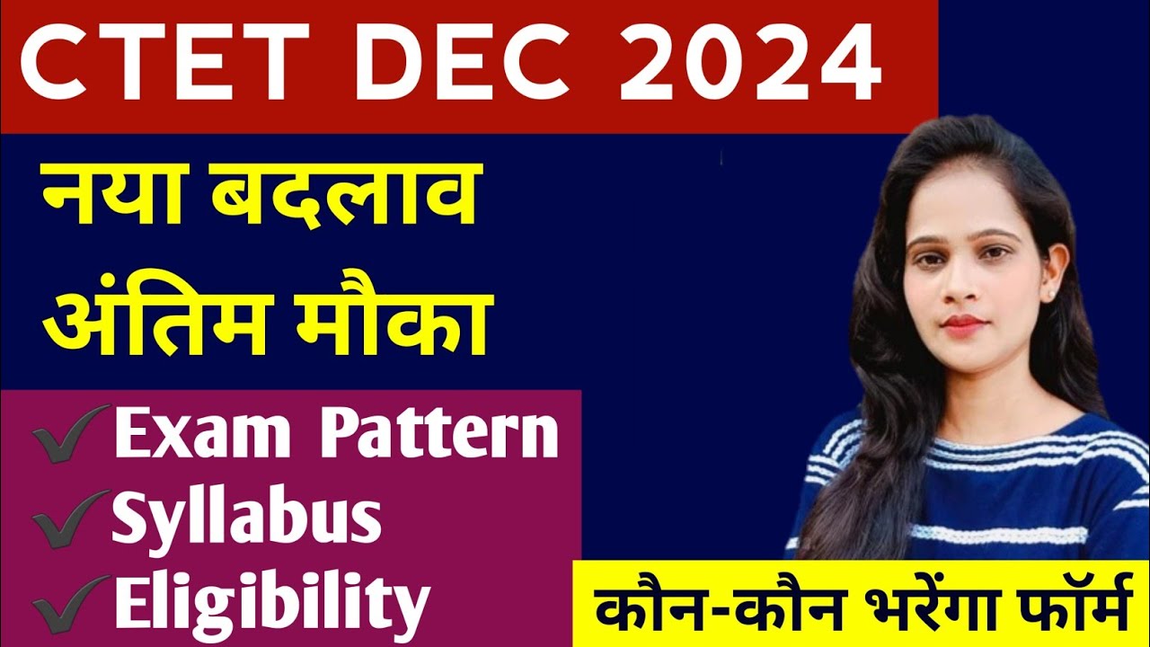 CTET DEC 2024 Notification Out |CTET DEC Form Fill Up Strat |CTET DEC ...