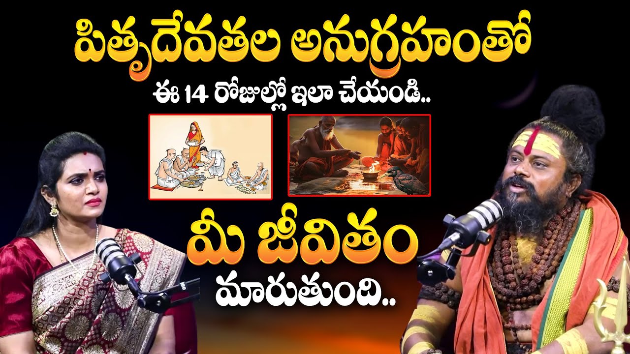 Mahalaya Pakshalu 2024 | Pitru Dosha Pariharam | Pitrudosha Nivarana ...