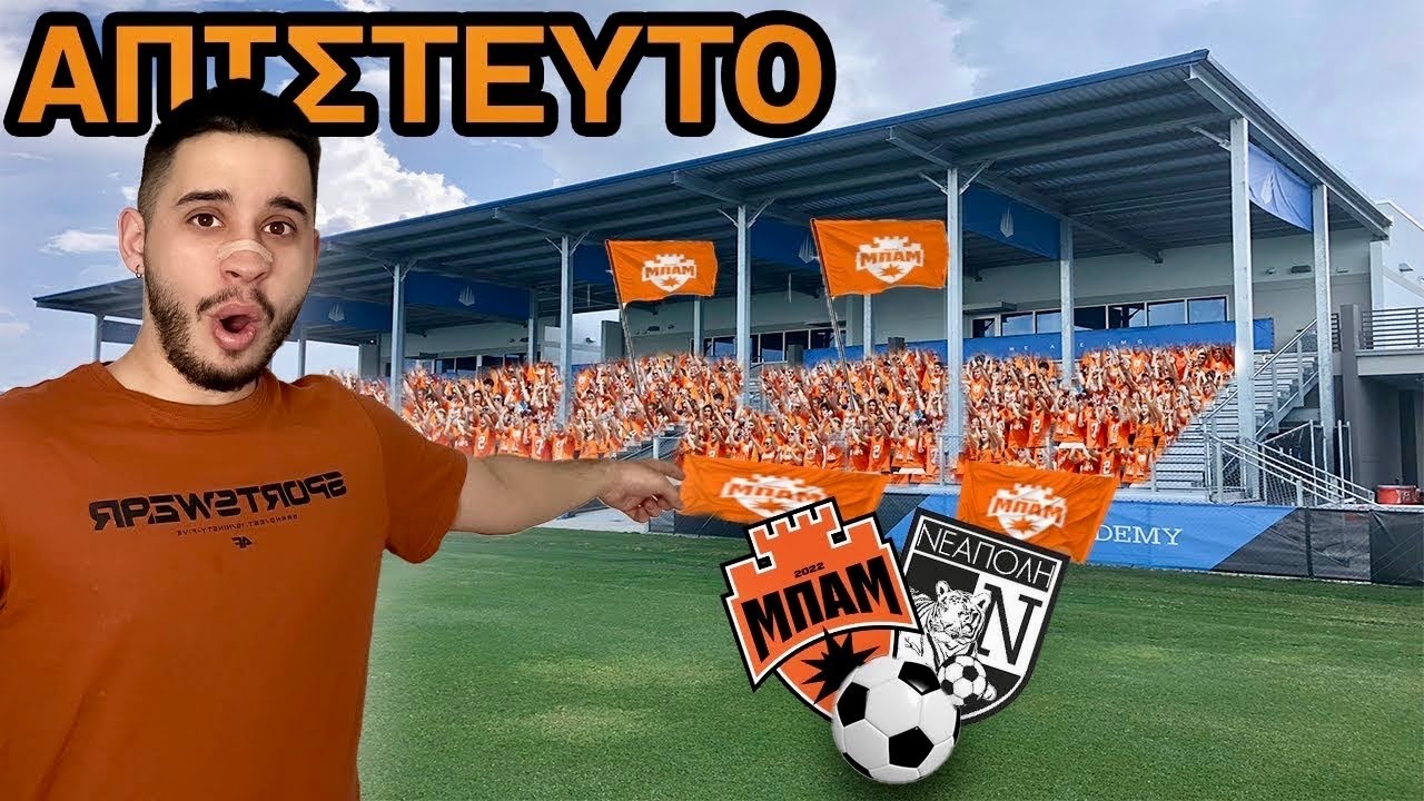 ΠΗΓΑΜΕ ΣΤΟΝ ΑΓΩΝΑ ΑΝΟΔΟΥ ΤΗΣ ΜΠΑΜ FC !! - YouTube