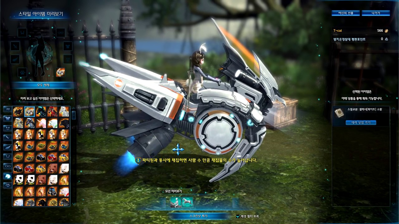 Tera: JETCYCLE and SKYCYCLE Mounts Preview [1080p] - YouTube