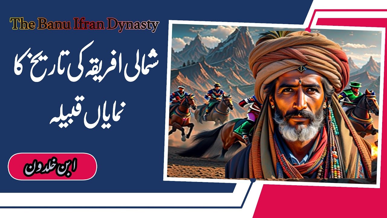 Banu Ifran Dynasty History in Hindi | North African Tribe History - YouTube