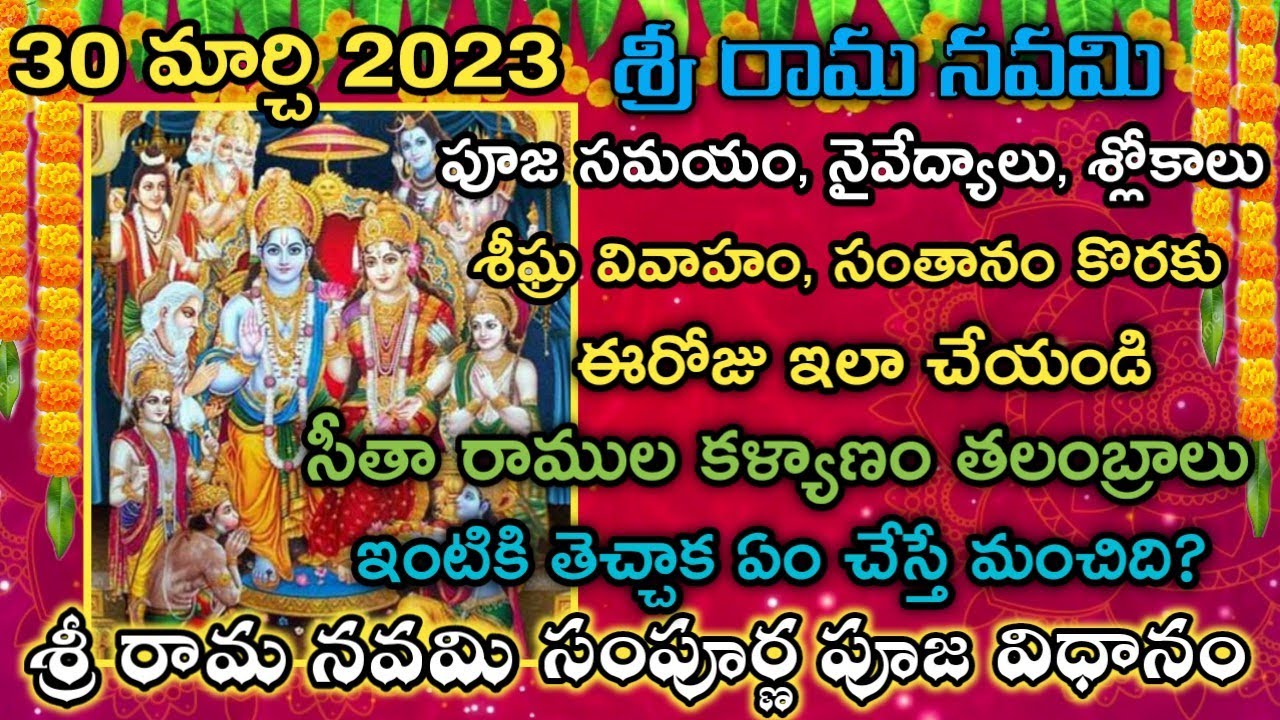 Sri Rama Navami Pooja Vidhanam|#Sriramanavami2023|శ్రీరామ నవమి పూజ ...