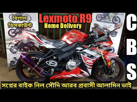 Lexmoto Hawk R9 সপ্নের বাইক নিল কিশোরগঞ্জে সৌদি আরব প্রবাসী🎖CBS 6-Gears ...