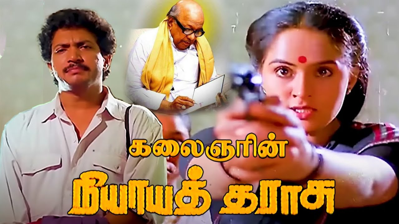 Nyaya Tharasu | 1989 | Nizhalgal Ravi , Radha | Tamil Super Hit Full ...