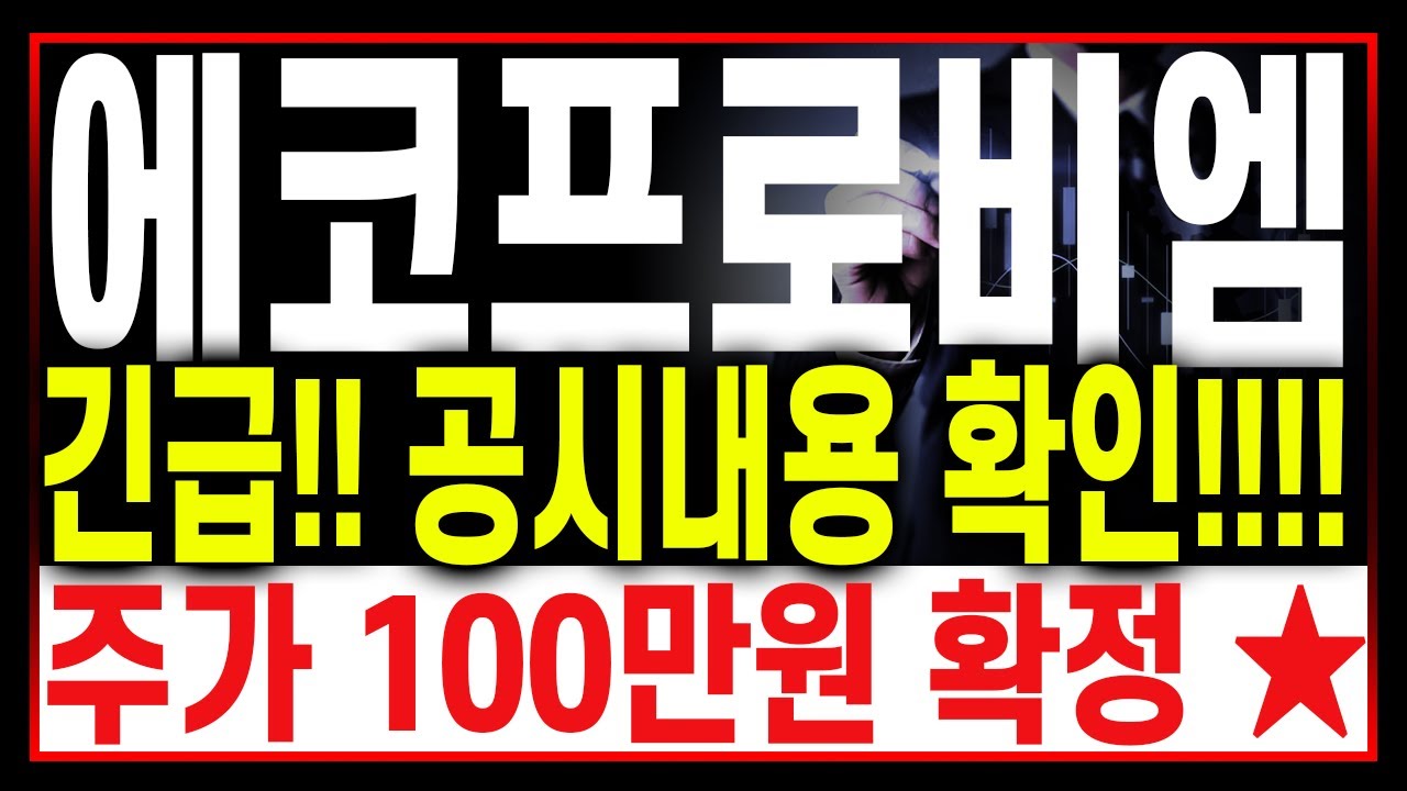 에코프로비엠 주가전망 주가 폭등이 임박한 상황 리튬가격의 대상승 목표주가 대상향 실적 대상향 2차전지 소재주들의 급등랠리가 시작된다 코스피 이전은 시작에