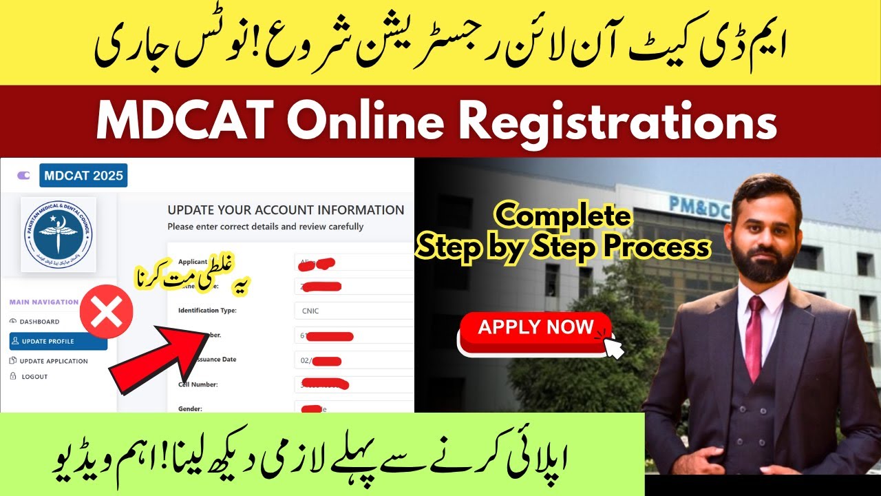 MDCAT 2025 Online Registration Complete Step by Step Process | How To ...