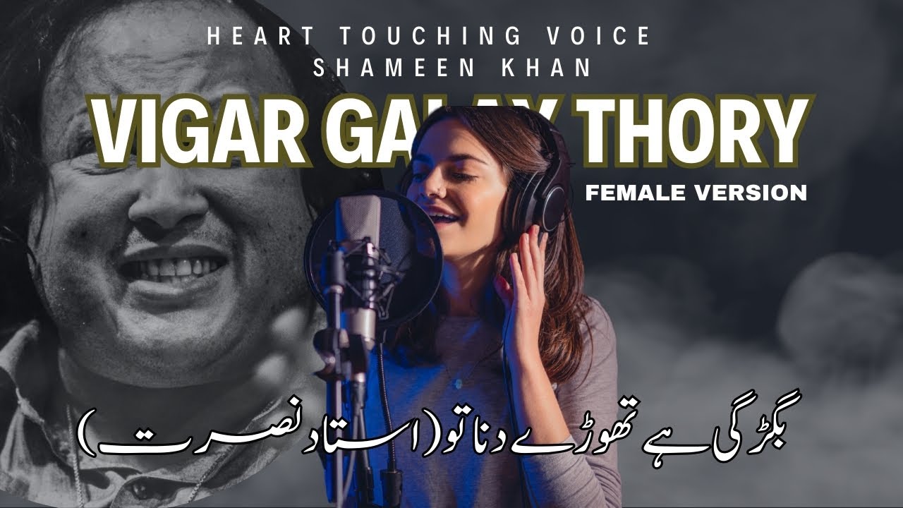 Vigar Gai Ae Thore Dina Ton | Female Version Tribute To Ustad Nusrat ...
