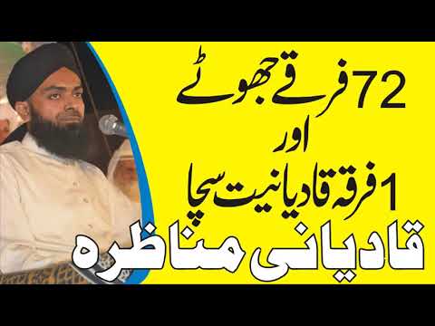 Munazra 72 Firqon man sa aik Firqa Qadyani sacha   Khatm e Nbuwat Times Old Video 480p