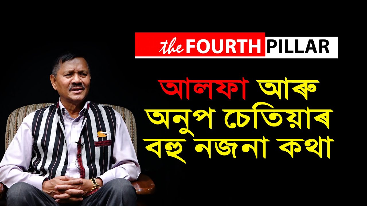 The Fourth Pillar: Interview – Anup Chetia, General Secretary, ULFA ...