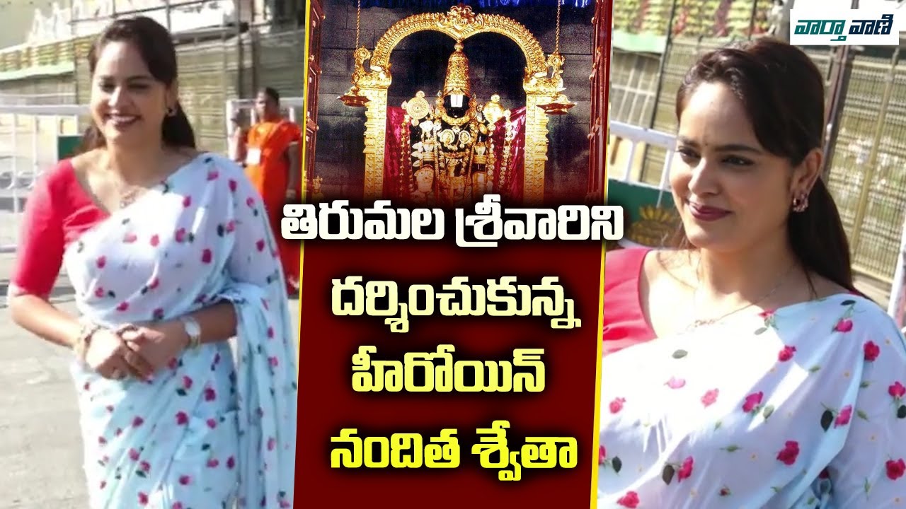 Actress Nandita Swetha Visuals @ Tirumala | Lord Balaji | Vaarthavaani ...