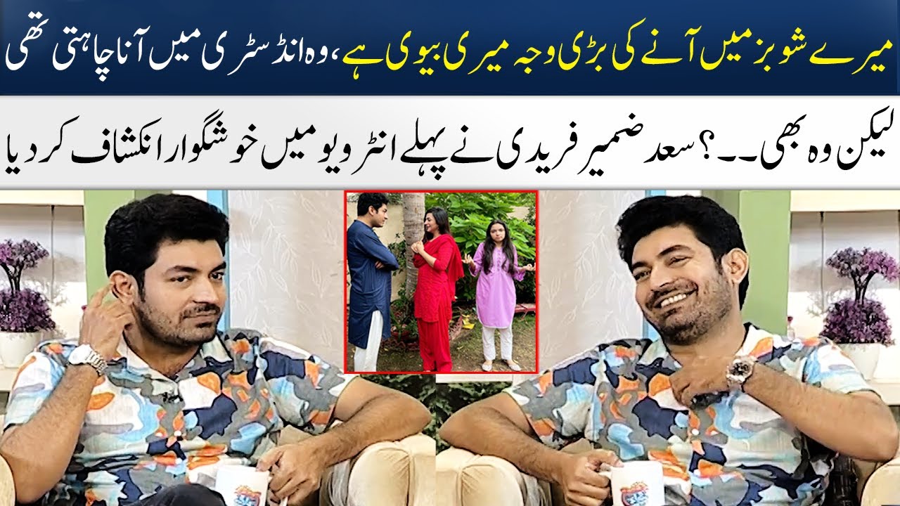 Saad Zameer Fareedi's Exclusive Talk About His Wife | Madeha Naqvi ...