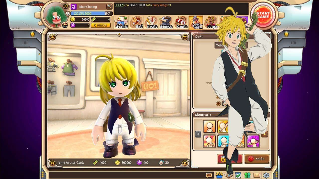Avatar Star Global - แต่งตัว สกิน เมลิโอดัส [ Skin Meliodas Avatar Star ...