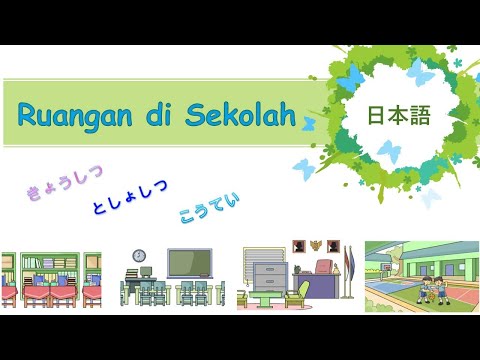 RUANGAN DI SEKOLAH | BELAJAR BAHASA JEPANG