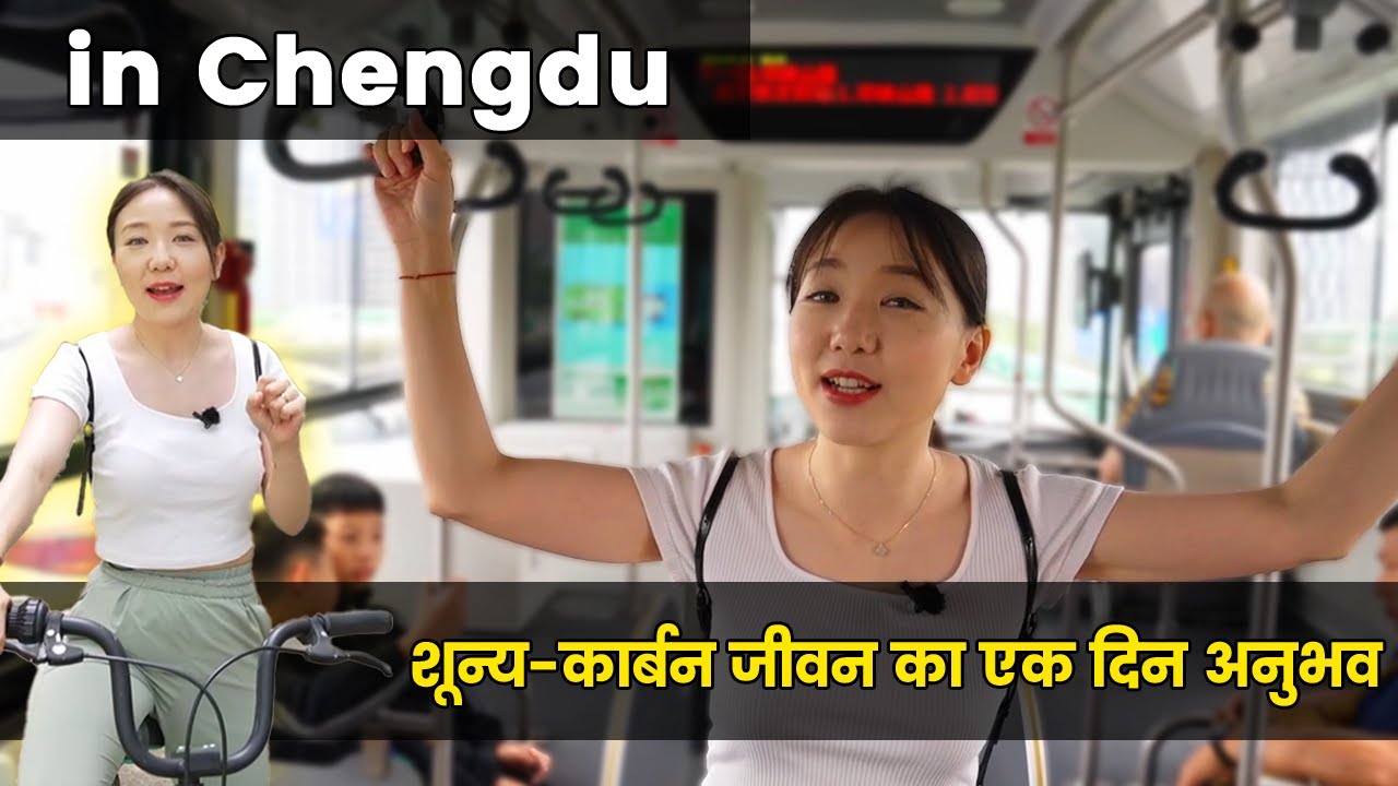 #vlog Experience a day of zero-carbon life in Chengdu - YouTube