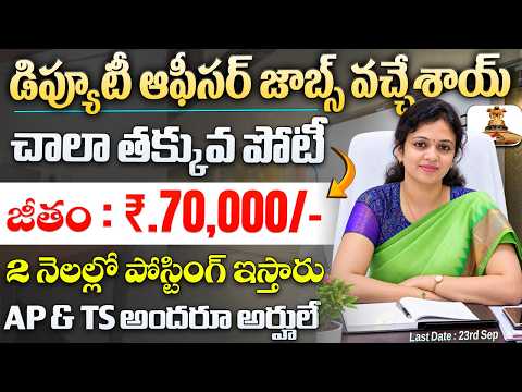 🚨 డిప్యూటీ ఆఫీసర్ జాబ్స్ వచ్చేశాయ్ 🔥 70,000 జీతం | Latest Govt Jobs | BEL New Recruitment 2026