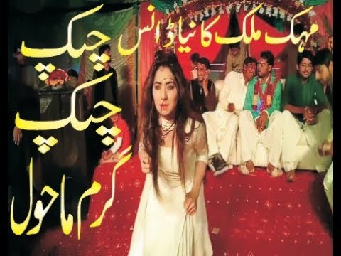 new mehak malik chapk chapk  dance2019  sexy and hot 2018  new mehak malik mujra 2018