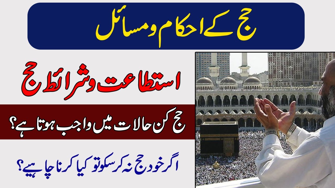 Ahkam e Hajj || Masail e Hajj || Hajj Ki Sharait || حج کے احکام و مسائل ...