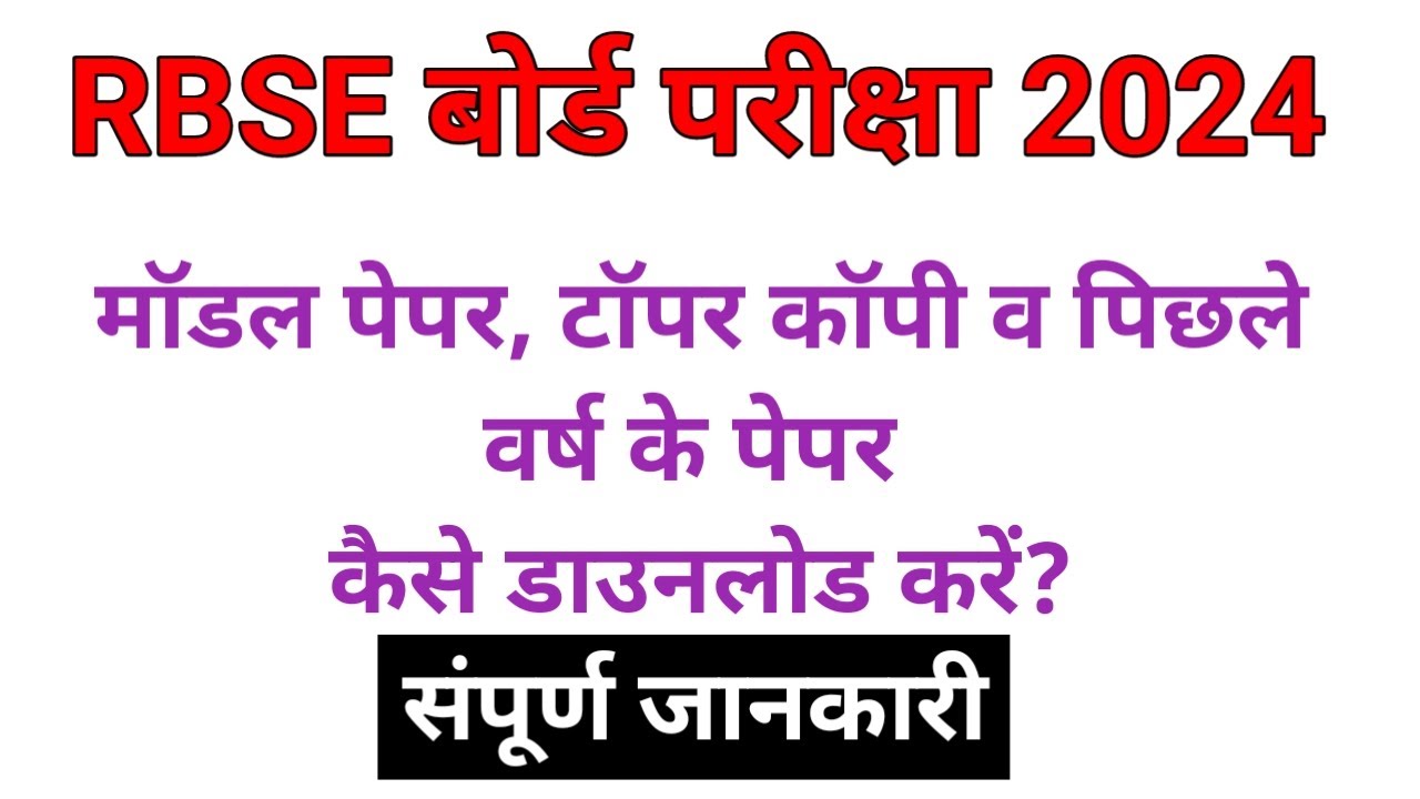 RBSE board exam Model copy/best copy/model paper/previous year paper ...