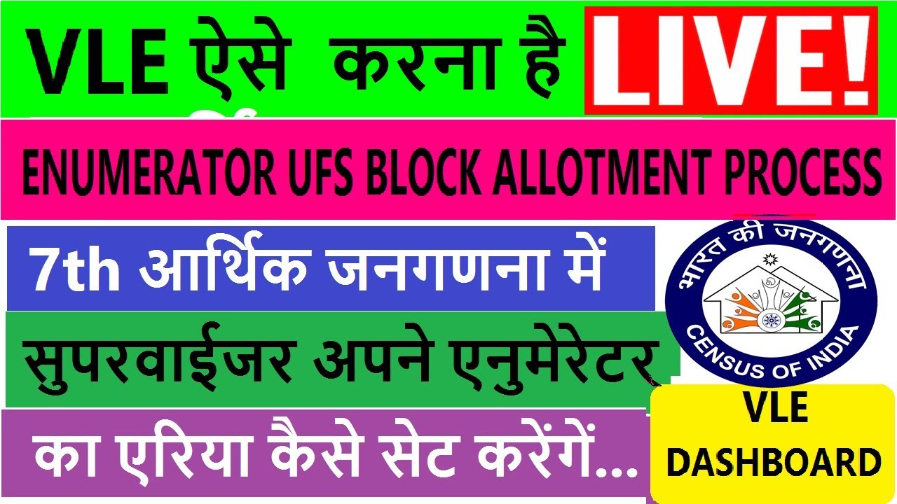7th Economic Census | How to Allot Area IN Enumerator in VLE Dashboard ...