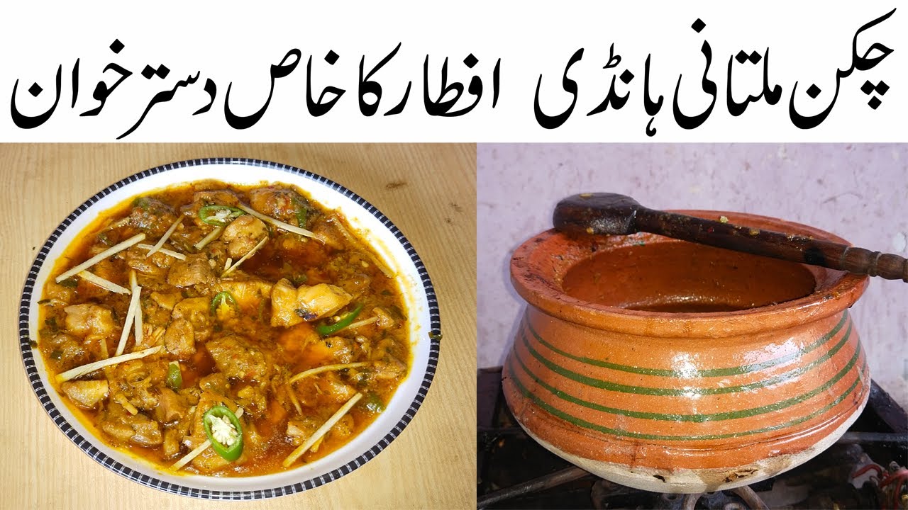 Chicken Multani Handi - YouTube