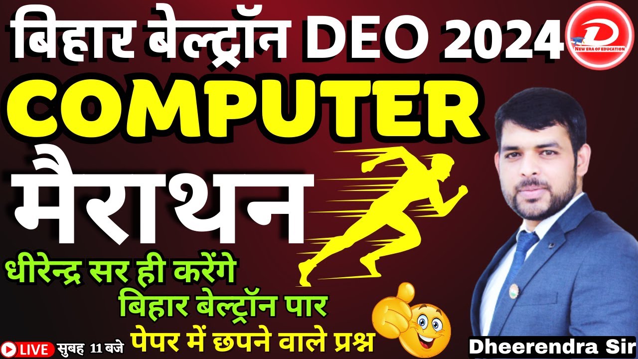 बिहार बेल्ट्रॉन DEO 2024 | COMPUTER CLASS मैराथन | पेपर में छपने वाले प्रश्न | BY DHEERENDRA SIR ...