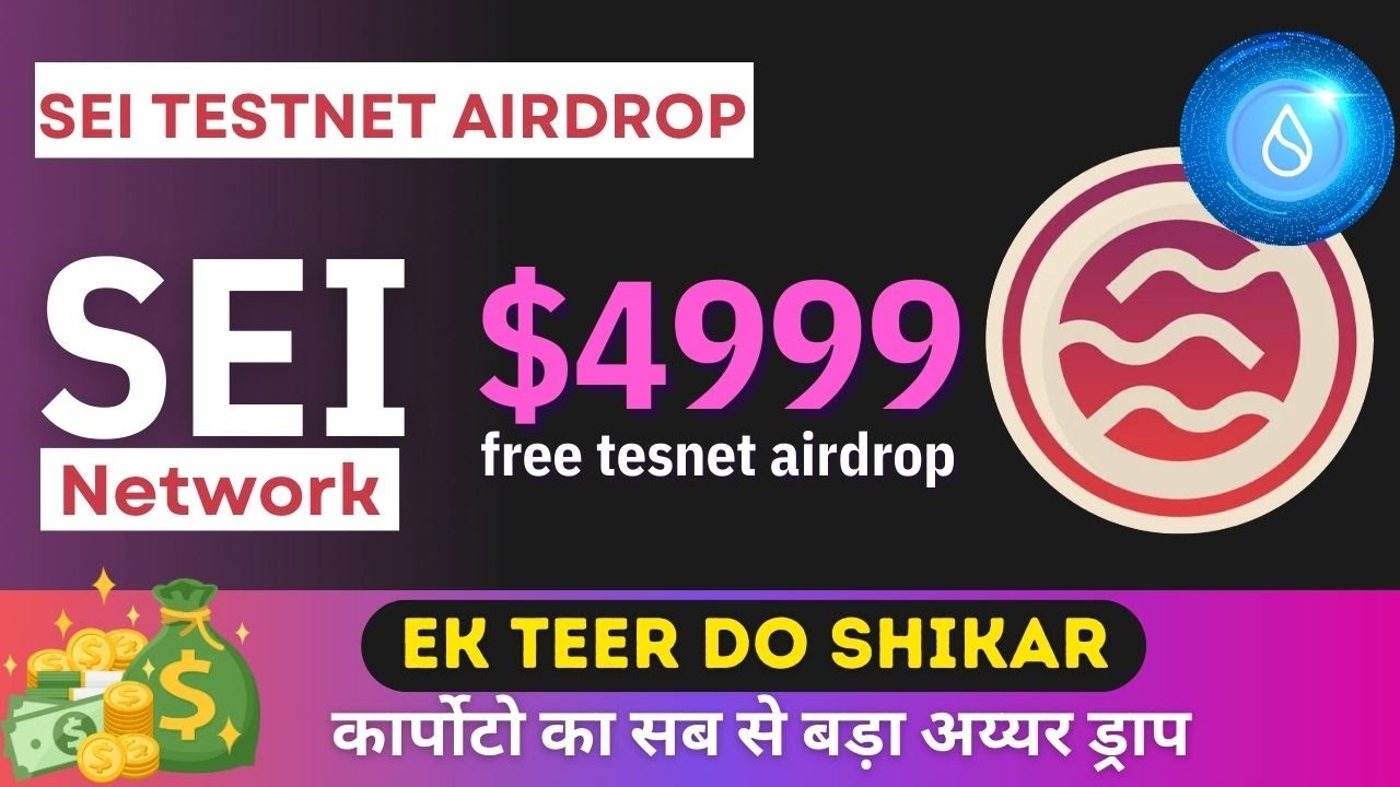 💰Sei network airdrop | Sei Airdrop | Sui Airdrop | Sei Network | Crypto star 512 🚀🚀🚀 - YouTube