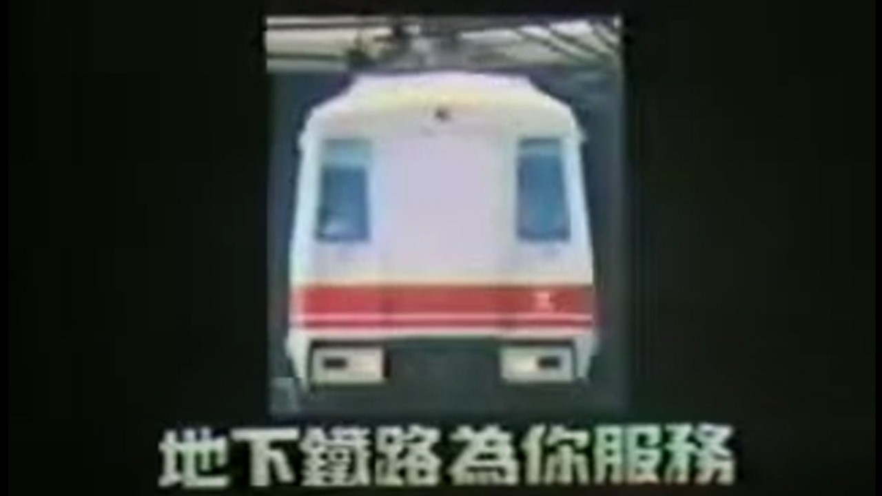 車水馬龍 (1979地下鐵路宣傳片) - "Busy Traffic" (1979 Hong Kong MTR promotional ...