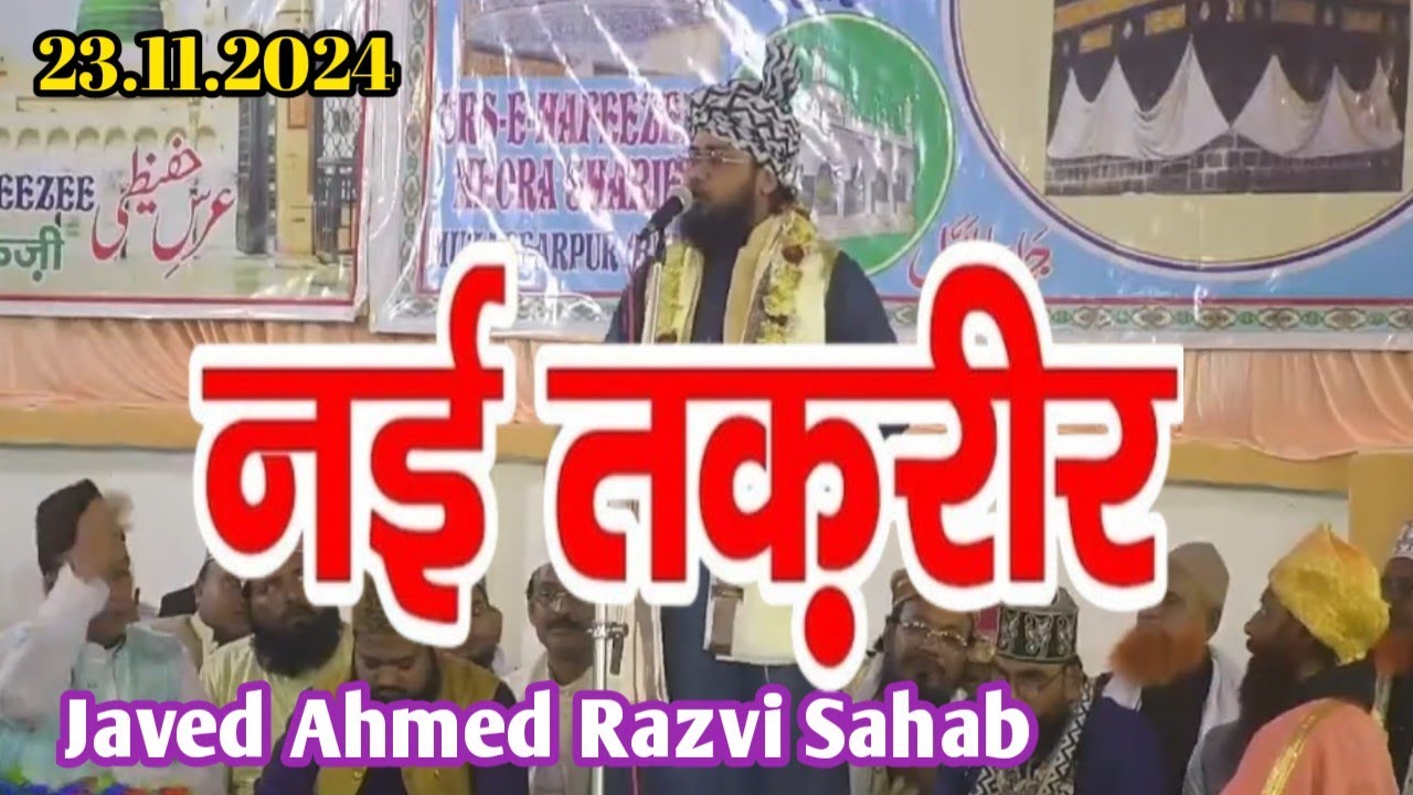 Allama Maulana Javed Ahmad Razvi Sahab | New Takrir | Urse Hafizi - YouTube