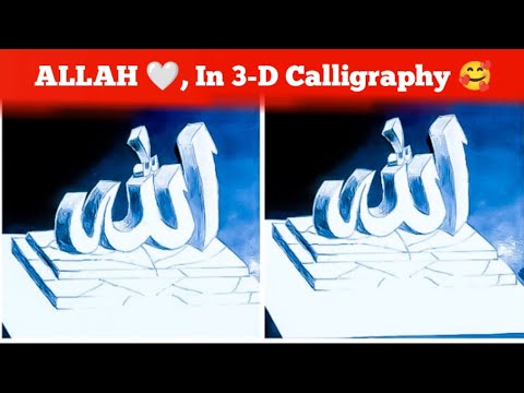 How to write name of ALLAH in beautiful 3-D style 🥰3-D calligraphy ️ ...