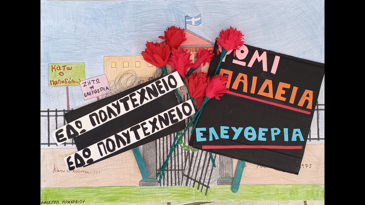 ΕΝΕΕΓΥΛ Ηρακλείου Κρήτης 17 Νοέμβρη 2023 - YouTube