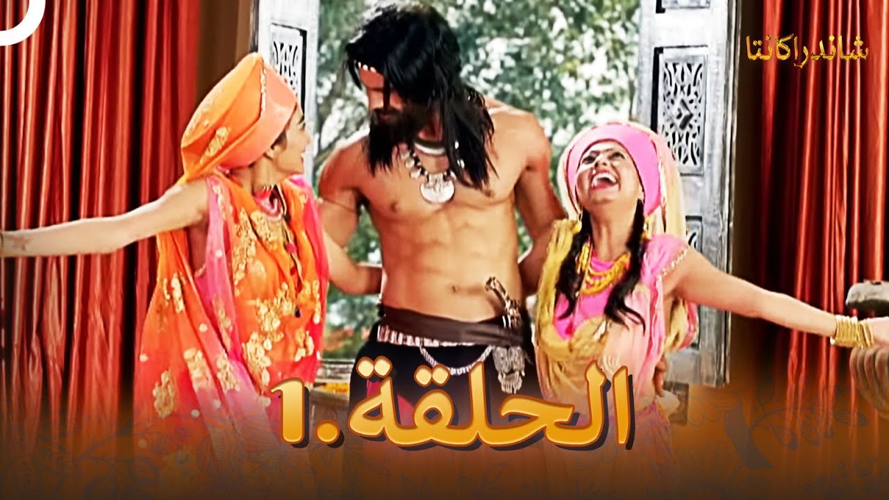 شاندراكانتا الحلقة 1 | Chandrakanta - YouTube
