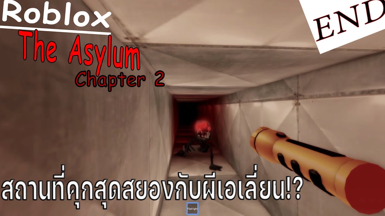 Roblox : The Asylum Chapter 2 l สถานที่คุกสุดสยองกับผีเอเลี่ยน!? END ...