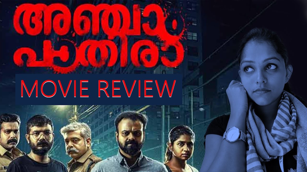 ANJAM PATHIRA MOVIE REVIEW | MALAYALI YOUTUBER | KUNJAKOBOBAN |THRILLER ...