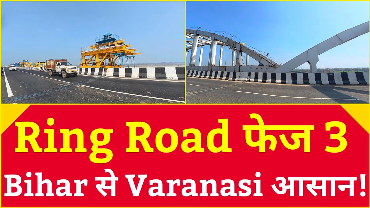 Varanasi Ring Road Phase 3 | Chandoli Ganga Bridge पर तेज काम | Bihar ...