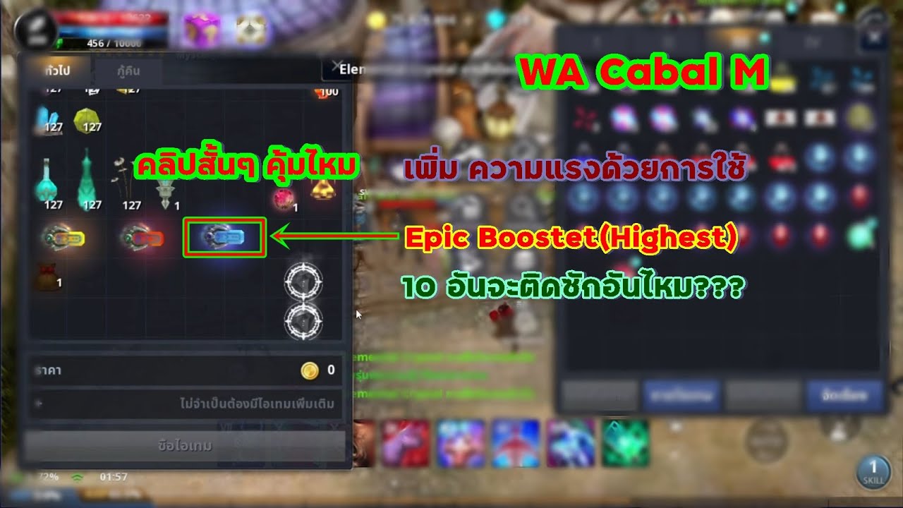 Cabal M ทำ Epic Booster คลิปนี้สั้นนัก งบน้อย เห็นเขาบอกติดยากจริงป่าว ...