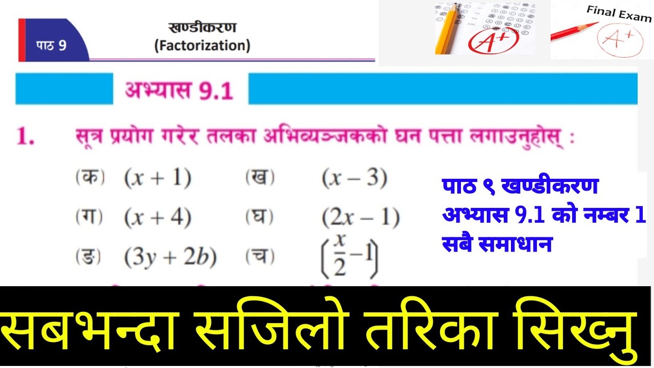 Class 9 math chapter 9 | Factorization exercise 9.1 | Math nepali ...