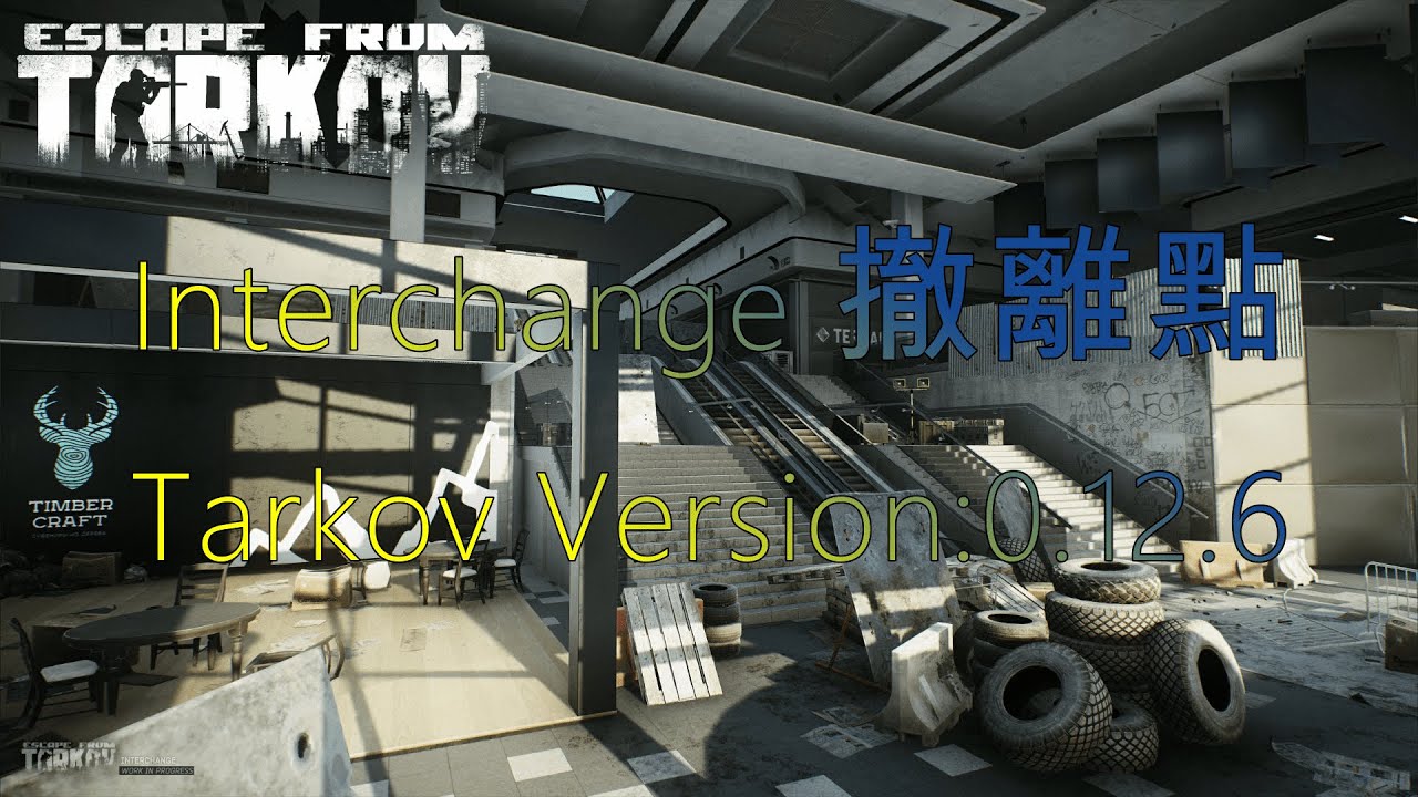 【撤離點系列】逃離塔科夫 Escape From Tarkov︱立交橋撤離點 Interchange extraction point ...