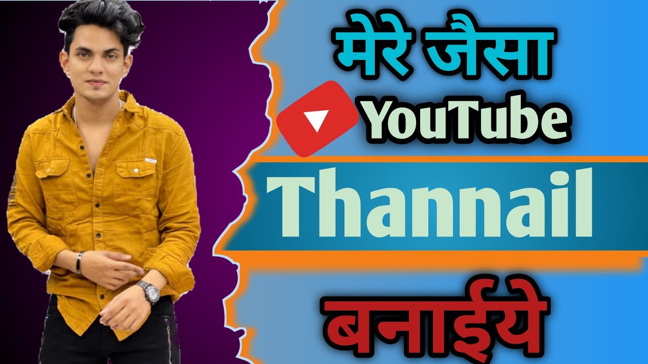 Thamnail Kaise Banaye | How to Make a Thamnail for You Tube Videos ...