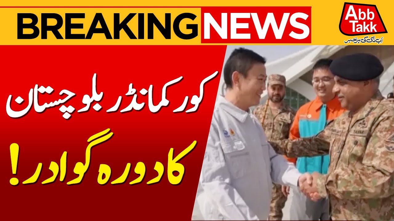 Corps Commander Balochistan Visits Gwadar | Pakistan Army | Breaking ...
