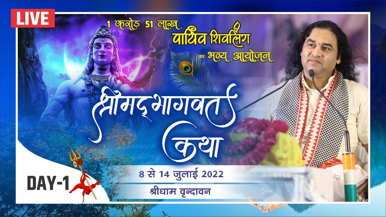 LIVE - 1 Karod 51 Lakh Parthiv Shivling || ShriMad Bhagwat Katha || 08 ...
