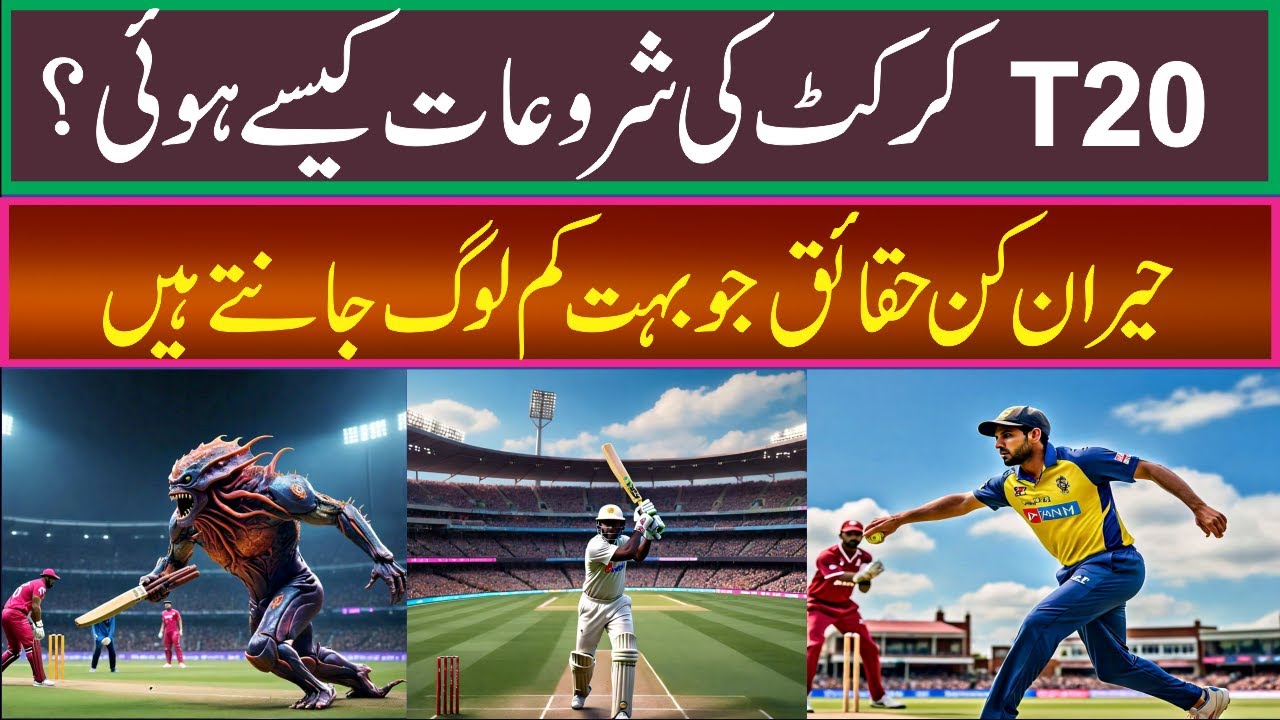 How T20 Cricket Started | What is the History of T20 Cricket? - YouTube