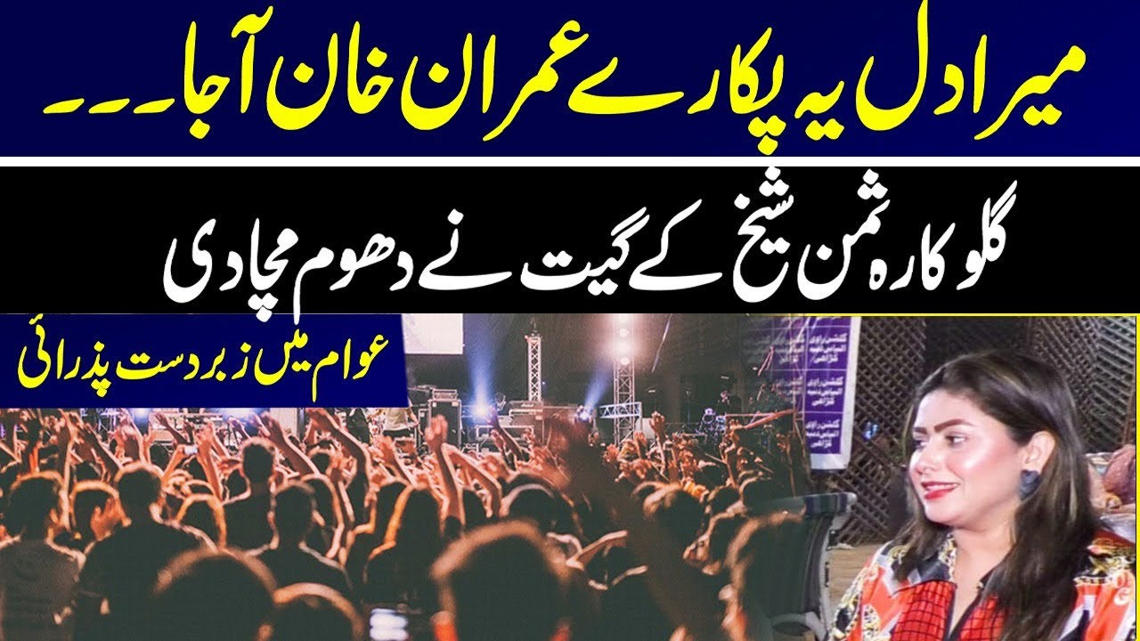 Suman Sheikh's recent song fuses tradition with Trend, Taking Listeners ...