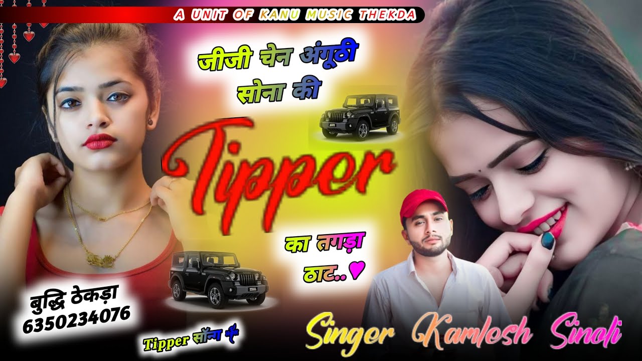 𝕋𝕚𝕡𝕡𝕖𝕣 𝕊𝕠𝕟𝕘 // ༒︎༆♡︎ जीजी चेन अंगूठी सोना की 𝐓𝐢𝐩𝐩𝐫 का तगड़ा ठाट ♡︎༆༒︎ ...