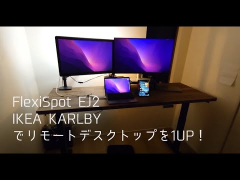 [FlexiSpot] EJ2 & IKEA 天板でリモートワークスペースを1UP - YouTube