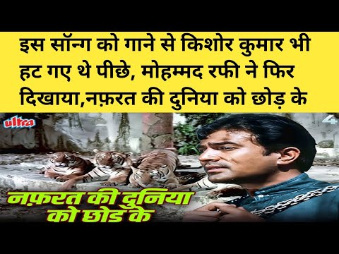 Nafrat Ki Duniya Ko Chhod Ke Mohammed Rafi  Rajesh Khanna Tanuja हाथी मेरे साथी 1971 Movie Facts 